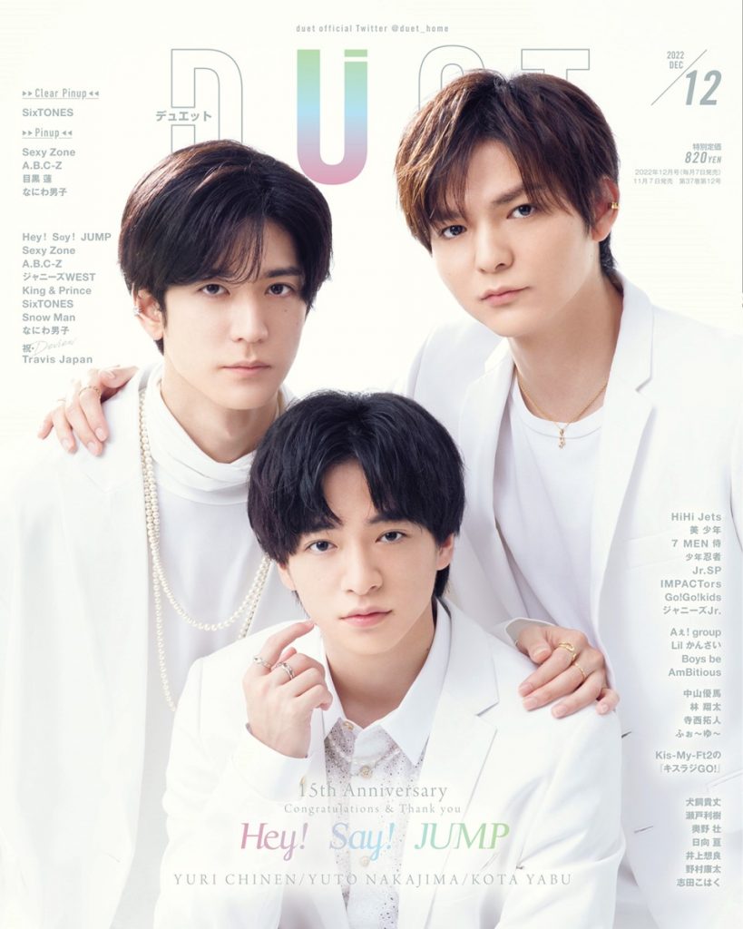 知念侑李、中島裕翔、薮 宏太（Hey! Say! JUMP）が表紙！！ 【Duet12月号】発売！ | ホーム社（集英社グループ）